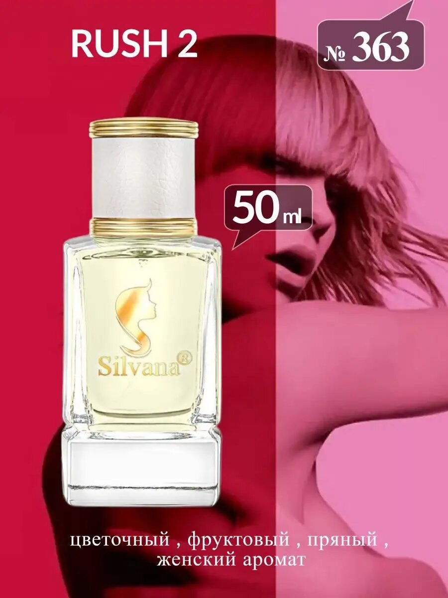 Духи № 363 RUSH 2 парфюмерная вода 50 мл