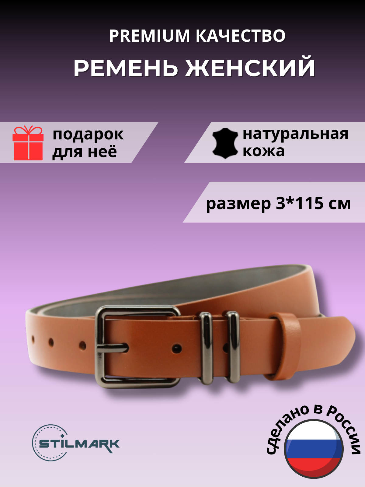Ремень для женщин