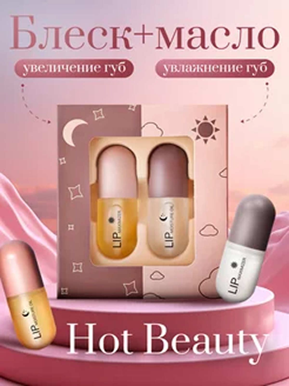 Блеск для губ увеличивающий объем . Бальзам-плампер для губ