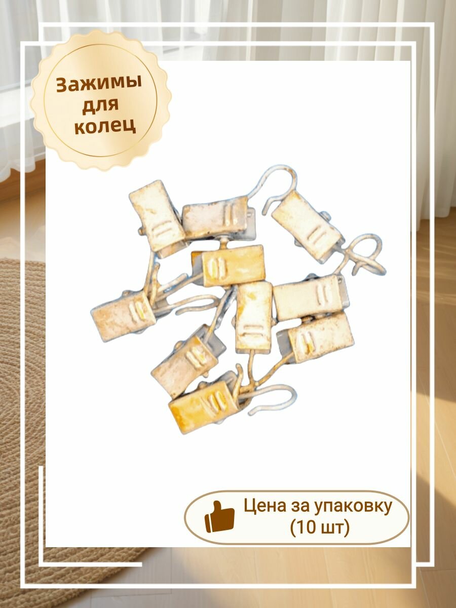 Зажимы для колец вилма галерея (10шт) Белое золото