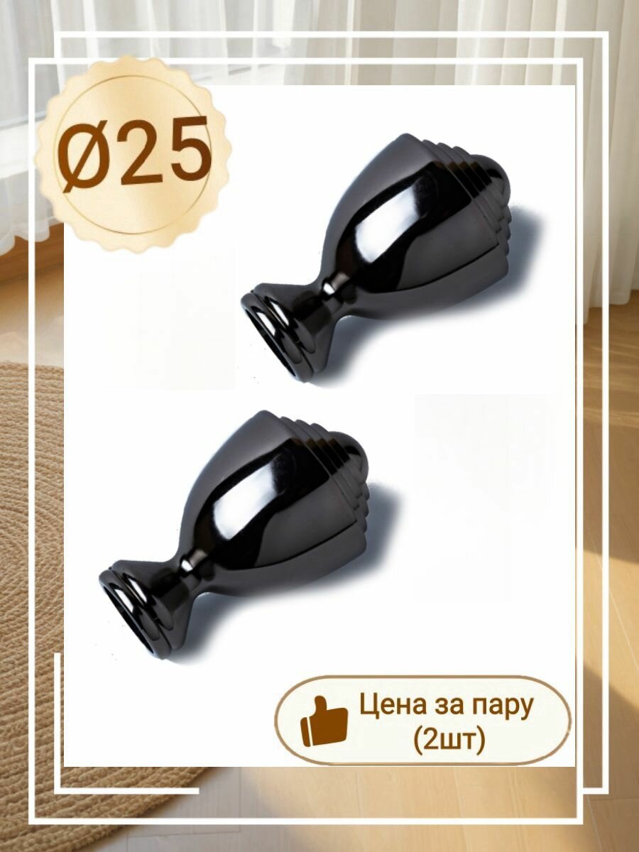 Наконечники вилма галерея Д25 А185 "Аванти" (2шт) Оникс