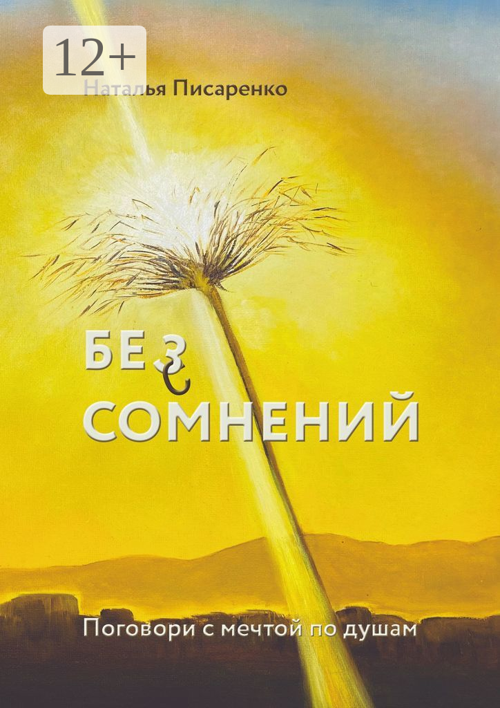 БЕ©З сомнений