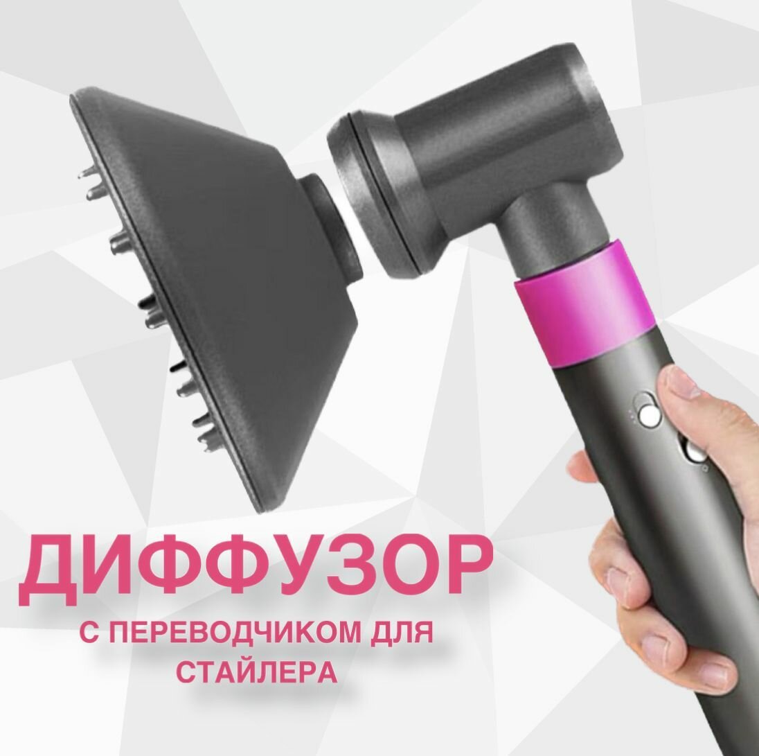 Насадка для фена