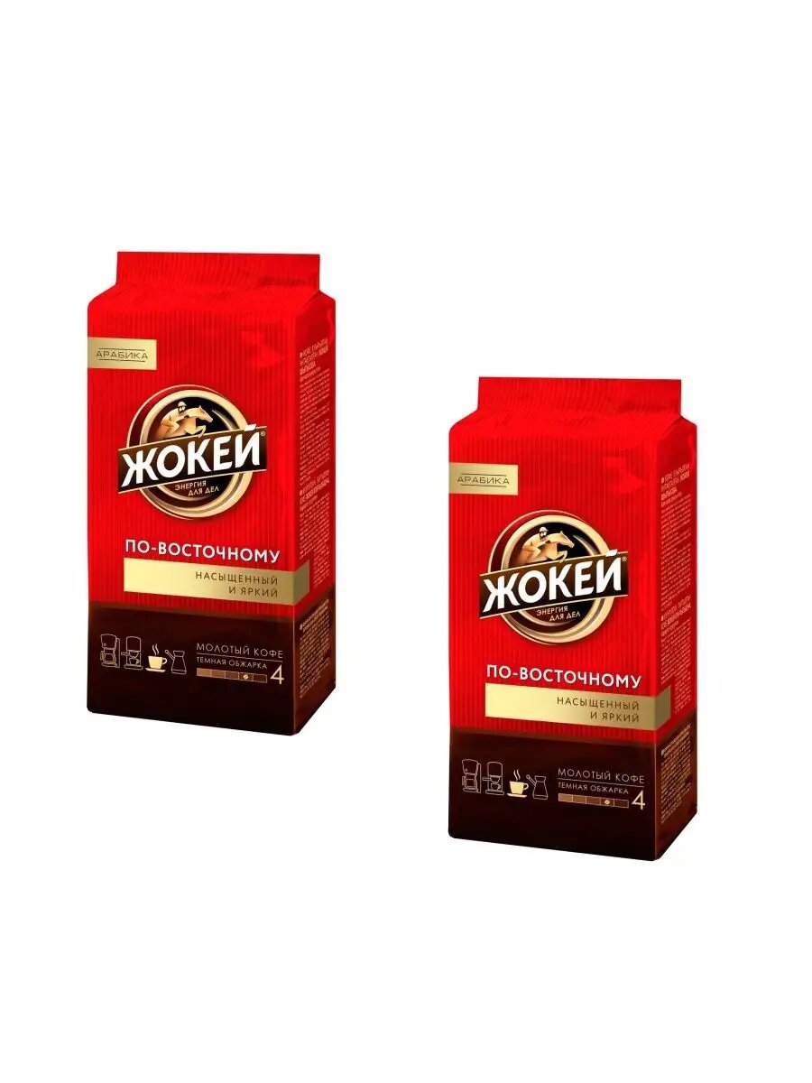 Кофе Жокей "По-восточному", молотый, арабика, тонкий помол, 450 гр, 2 шт