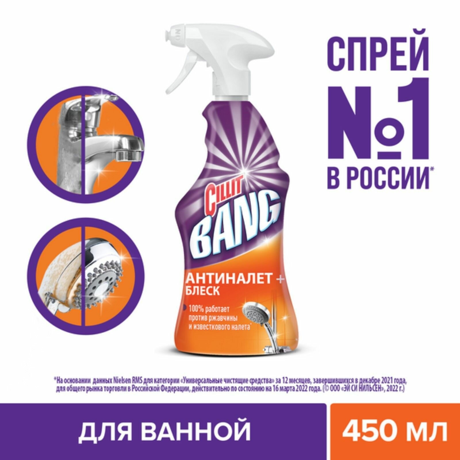 Универсальное чистящее средство Cillit Bang Cillit Bang Антиналет, Блеск 450 мл с курком (спрей)