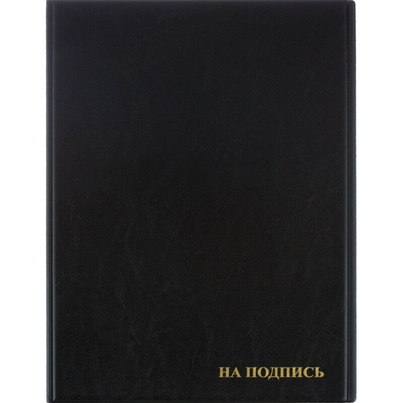 Папка адресная КНР "На подпись", ПВХ, черная
