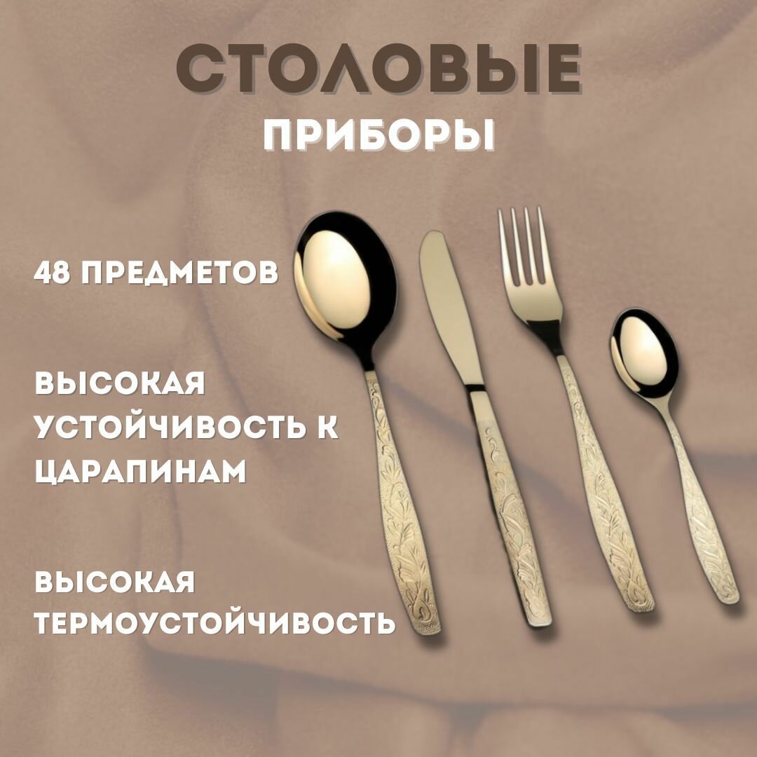 Набор столовый Уралочка , 48 предметов, толщина 2 мм, с полным декоративным покрытием, декоративная коробка, цвет золотой