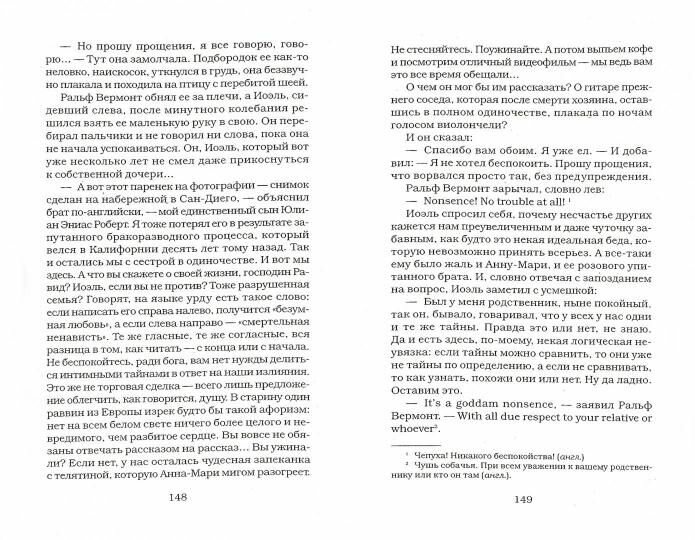 Книга Амфора Познать женщину. 2008 год, Амос Оз