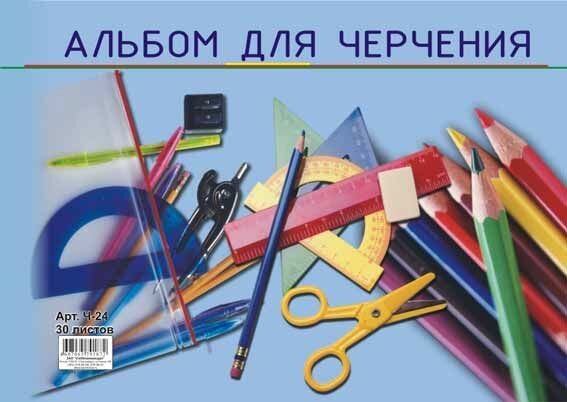 Альбом для черчения Сиббланкоиздат "Набор" Ч-24, склейка А4, 30 листов (CH-20-21/24-31)