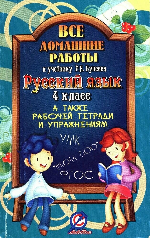 Рабочая тетрадь Баласс 4 класс ФГОС Исаева Н. А. Русский язык (к учебнику Бунеева Р. Н, Бунеевой Е. В, Прониной О. В. ), (2018), 80 страниц