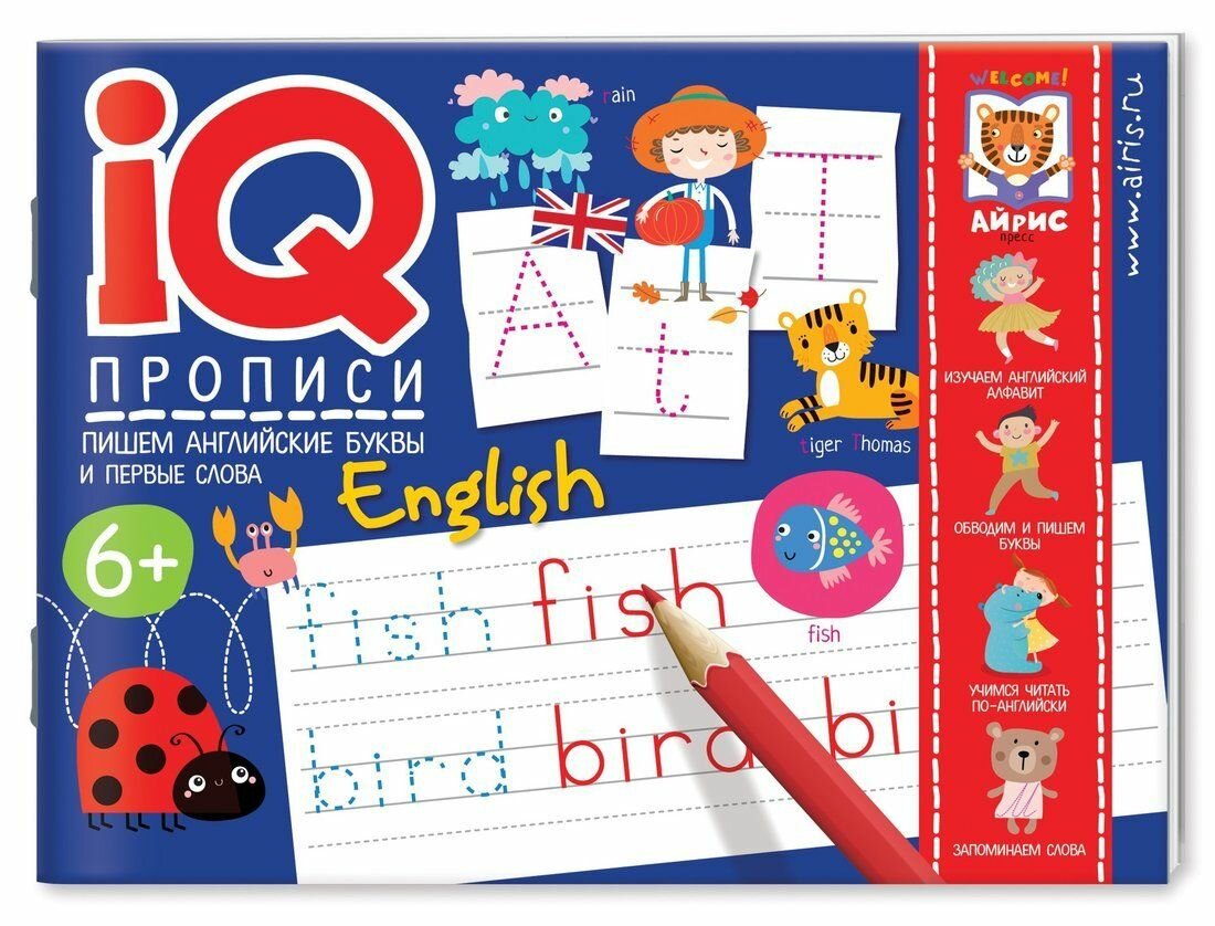 Прописи Айрис-пресс IQ. Пишем английские буквы и первые слова (28125)
