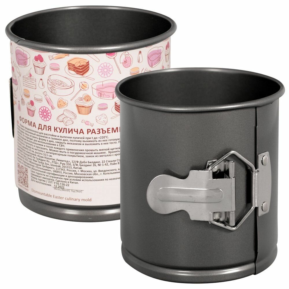 Форма для кулича Мультидом разъемная, металл, 10х10,5 см (DA8-156)
