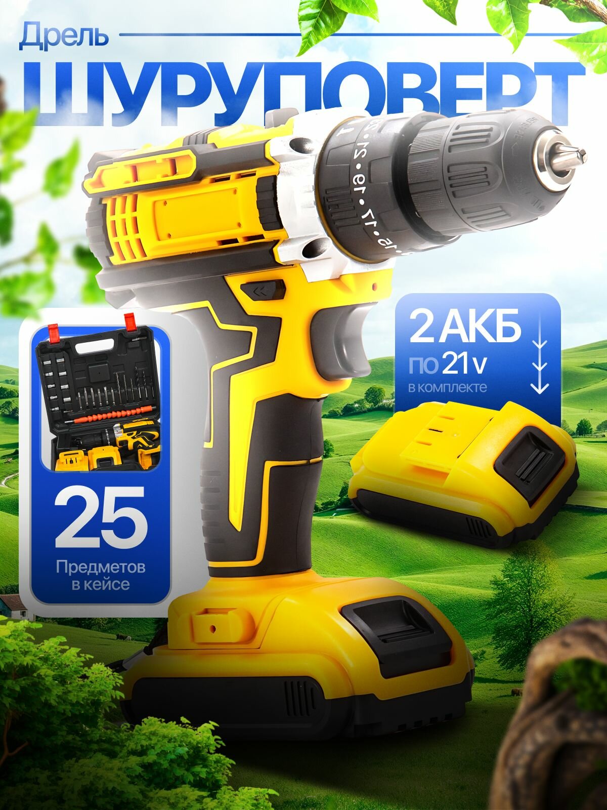 Шуруповерт Дрель Девольт, 48В, быстрозажимной патрон, 2 скорости, комплект с кейсом