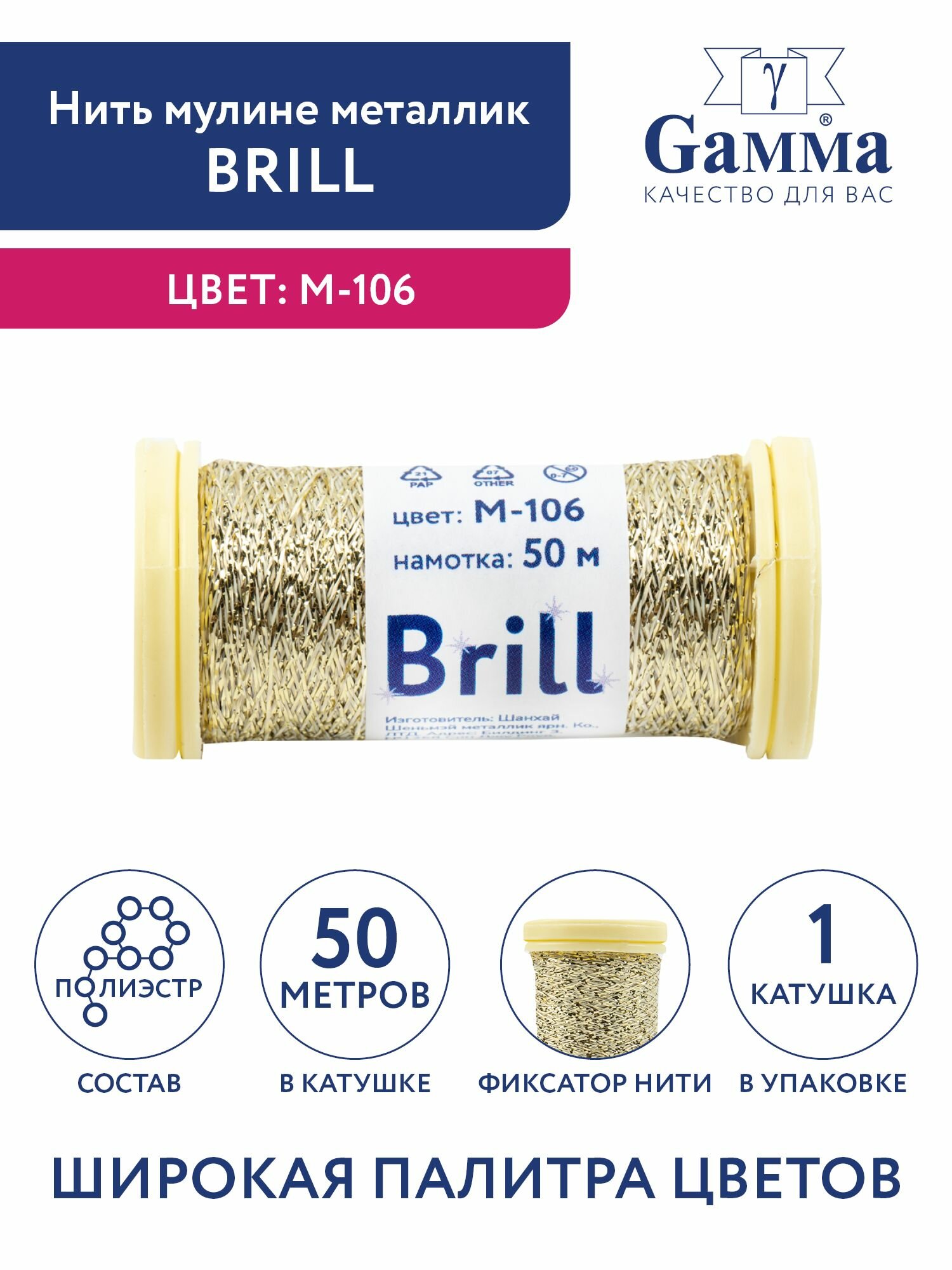 Нитки мулине металлик Gamma Брилл 1 шт 100% полиэстер 50 м M-106 св. золотистый