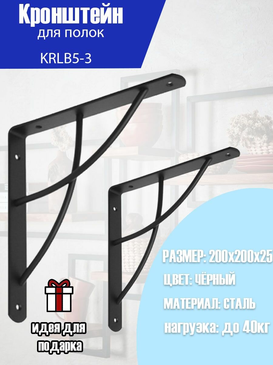 Кронштейн для полки витой лофт 20 см комплект 2 шт