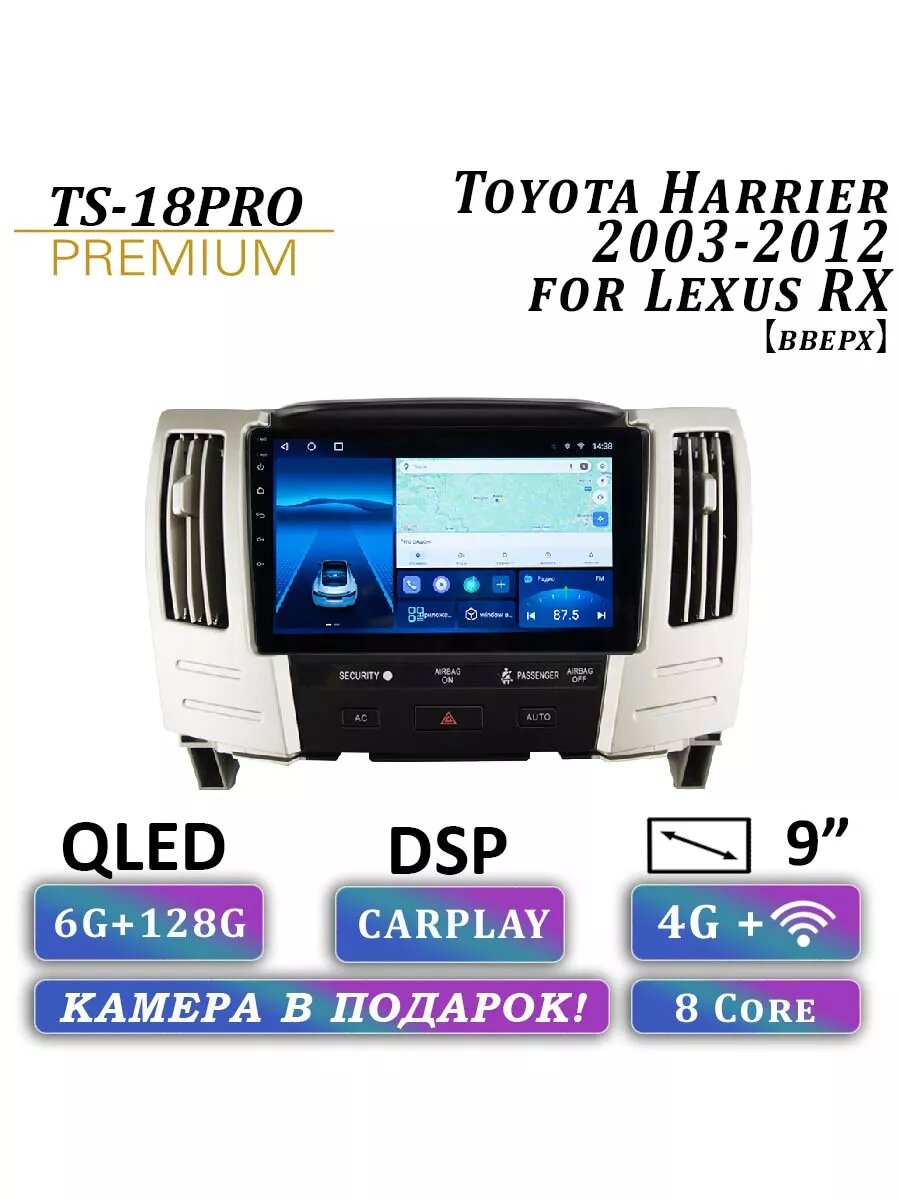 Магнитола TS18 Toyota Harrier 2003-2012 for Lexus RX 6/128Gb, Bluetooth, FM/AM, GPS