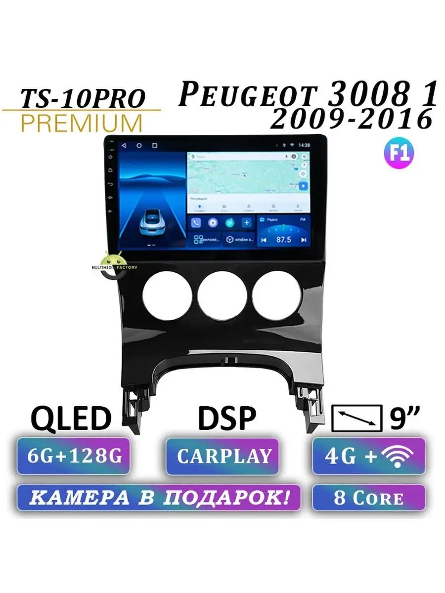 Магнитола TS10 PRO Peugeot 3008 2009-2016 6+128Gb, Bluetooth, FM/AM, GPS