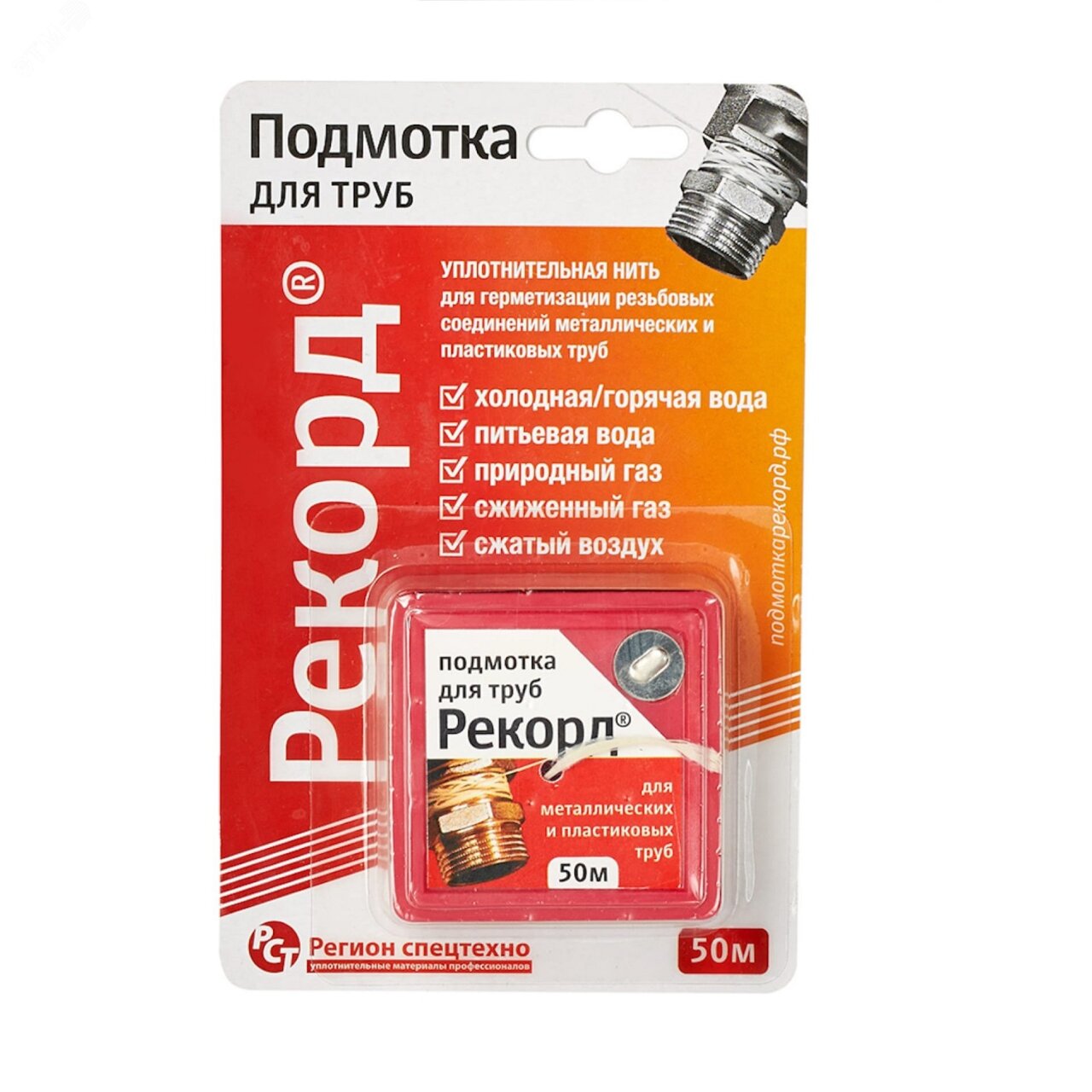 Подмотка для труб 50 м в блистерной упаковке, изоляционная лента для монтажа труб