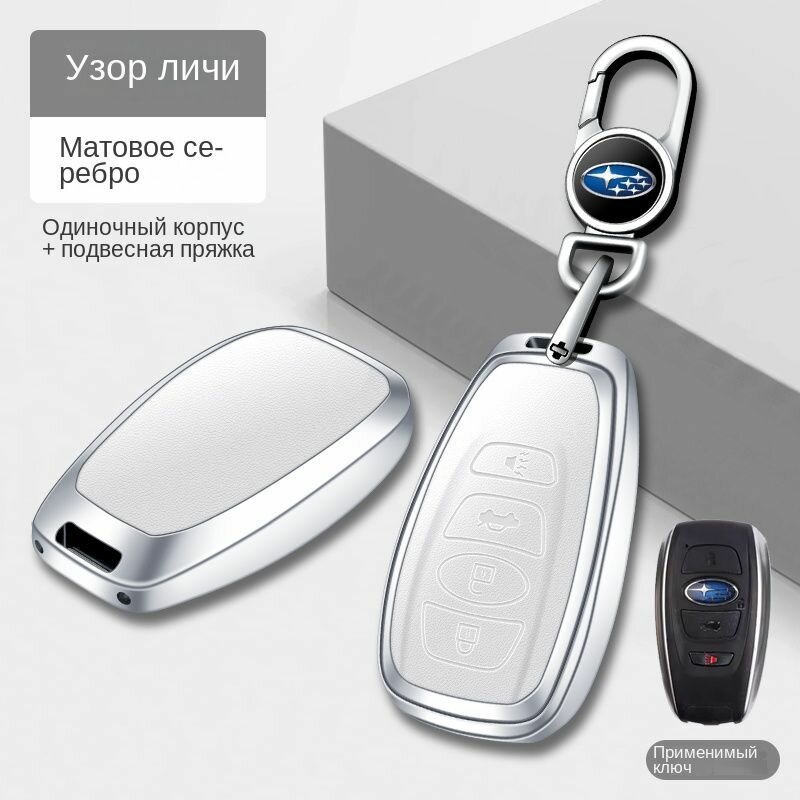Автомобильный чехол для ключей кожаный чехол брелок держатель брелок сумка для subaru