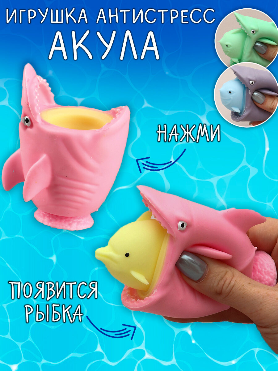 Игрушка мялка Фуфлик Акула розовая, сквиш, антистресс для детей и взрослых, подарок мальчику на 23 февраля