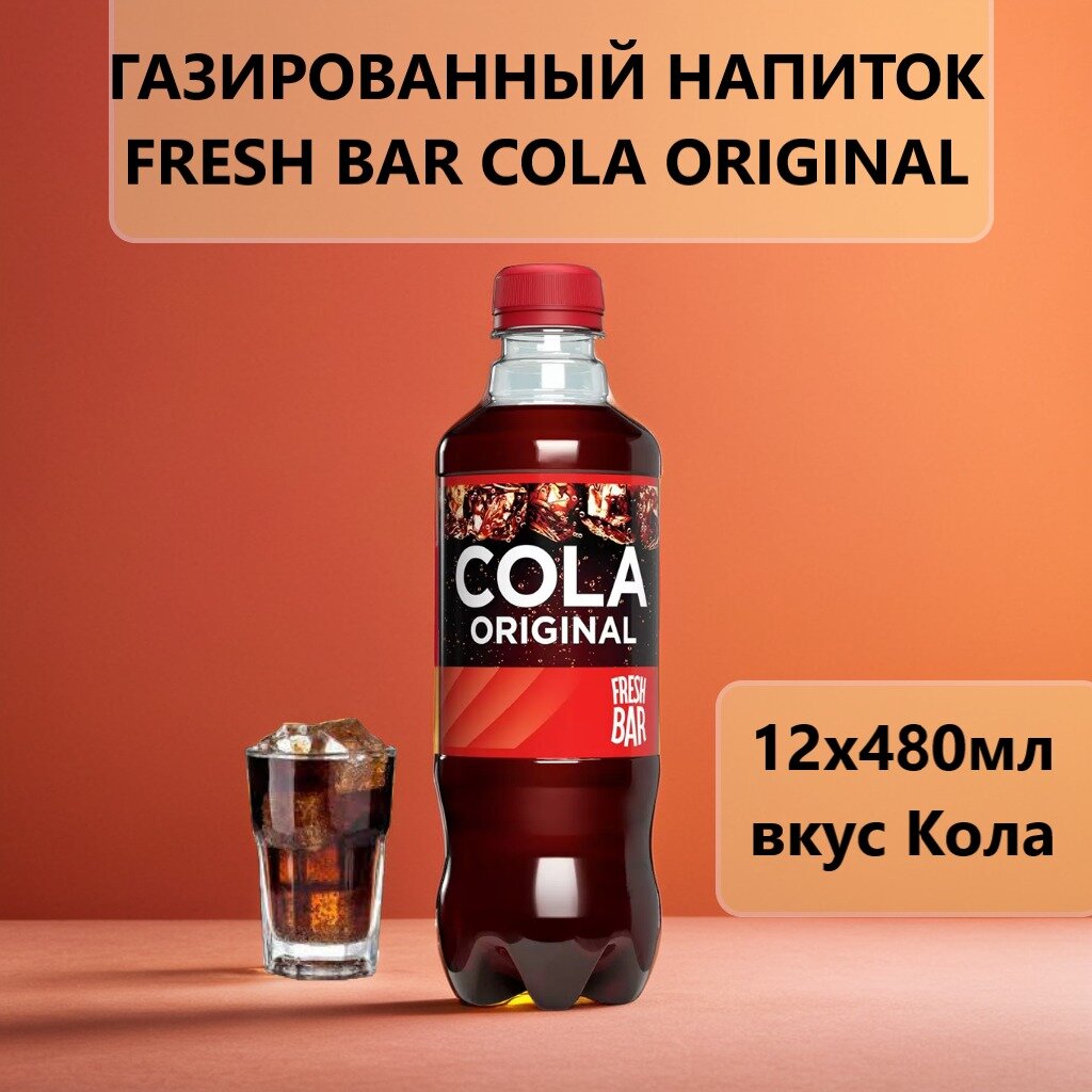 Газированный напиток FreshBar "Cola Original", 12 шт. по 480 мл