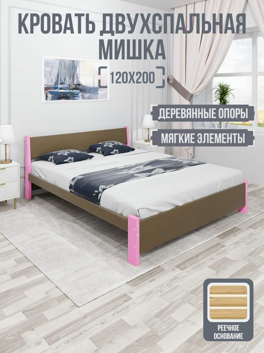 Кровать двуспальная Мишка из массива сосны, 120х200 см, с реечным основанием и коричневой мягкой обивкой, цвет ножек розовый