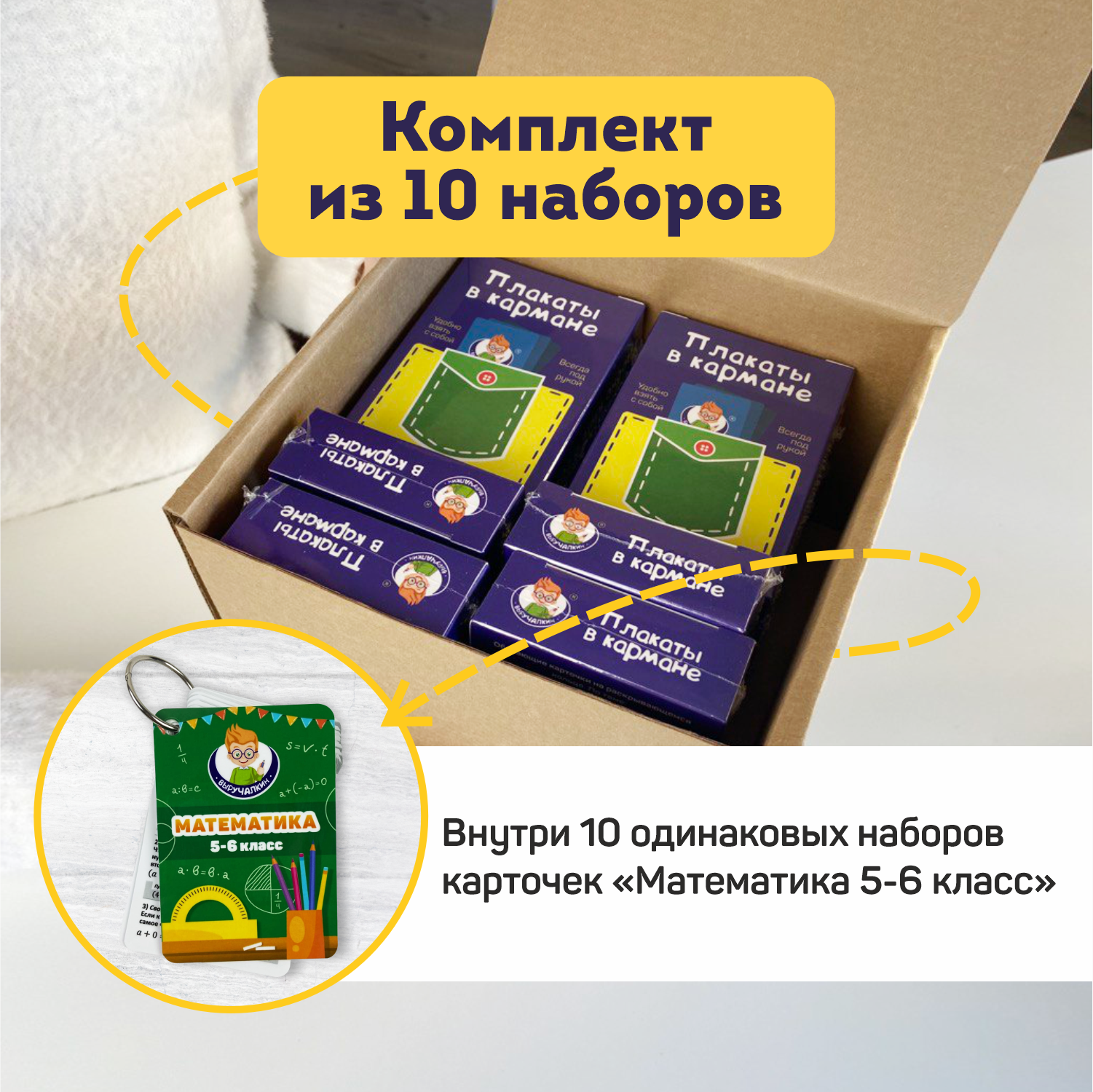 Карточки Правила 5-6 класс. Математика, комбо-набор из 10 комплектов