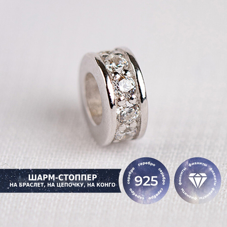 Шарм, серебро, 925 проба, родирование, фианит