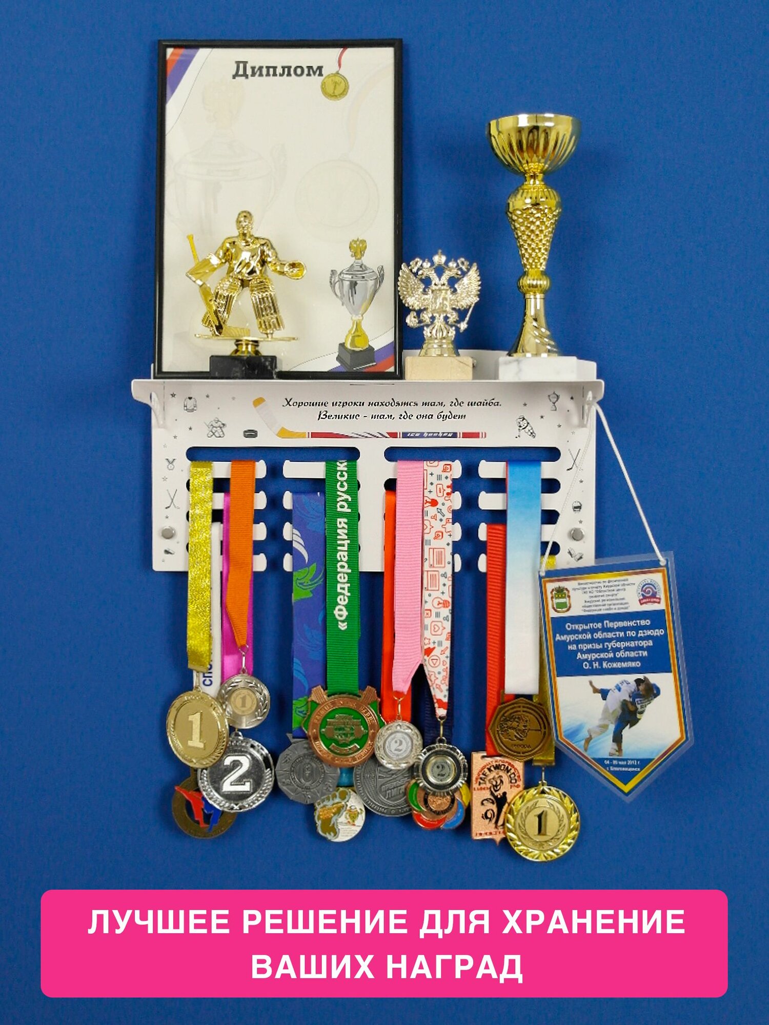 Медальница с полкой Лайт "Хоккей" для медалей и кубков, металлическая