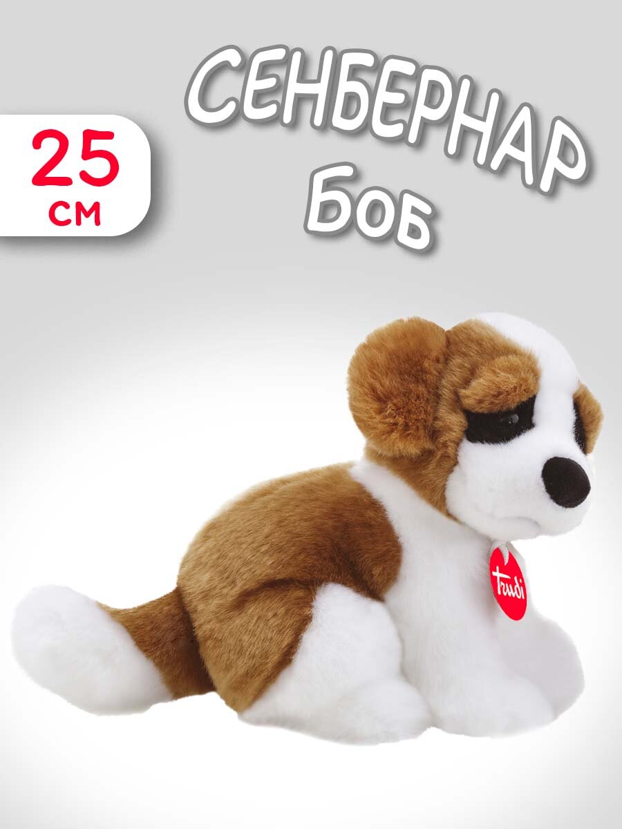 Мягкая игрушка Trudi Сенбернар 25см