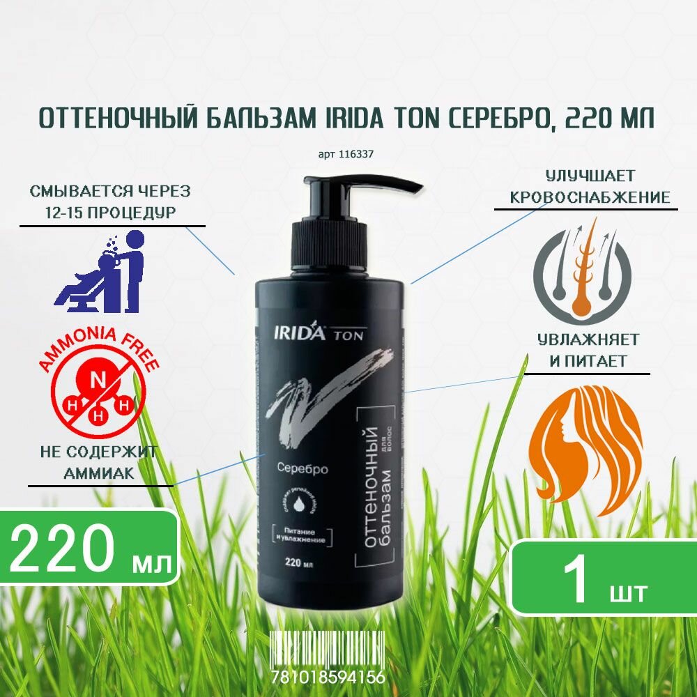 Оттеночный бальзам для волос Irida Ton (Ирида Тон) Серебро, 220 мл х 1шт
