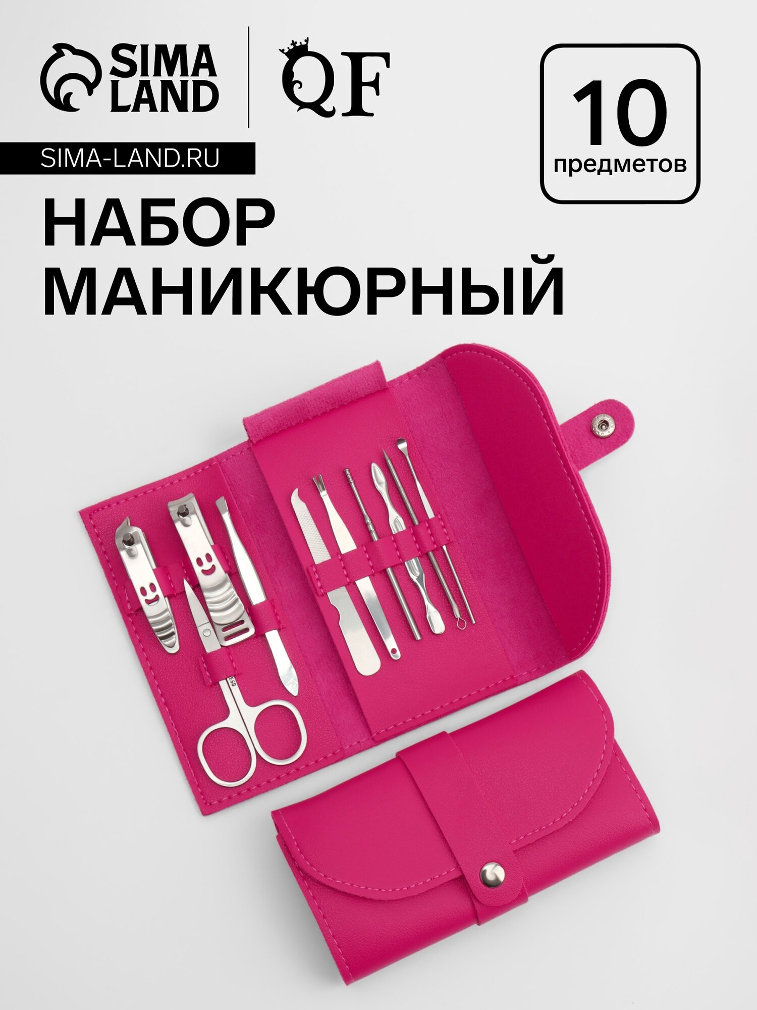 Набор маникюрный «Люси», 10 предметов, кожзам-чехол, фуксия