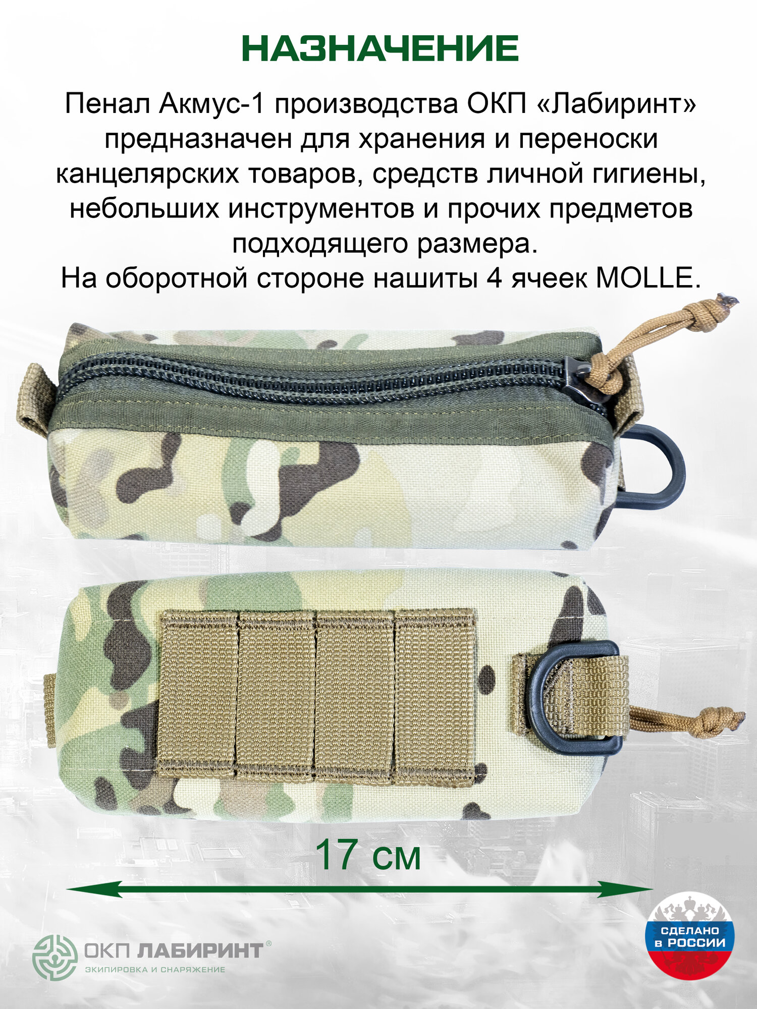 Пенал маленький, "Акмус-1", Мультикам, Кордура 1050D, Пенал органайзер из влагостойкой ткани, ИК ремиссия, Молле, ОКП Лабиринт — фото 1