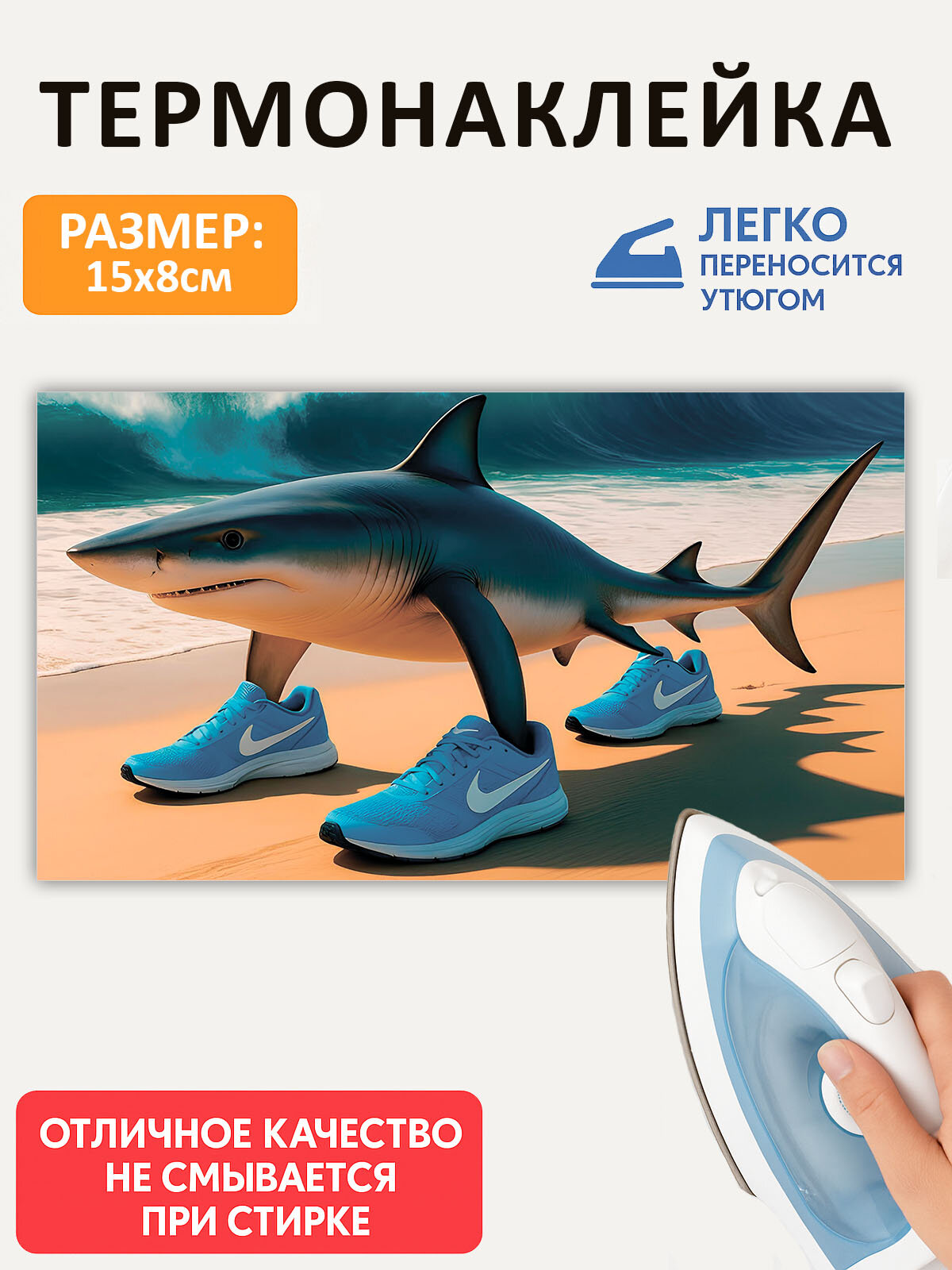 Термонаклейка на одежду "Тралалеро тралала", термотрансфер 15x8 см