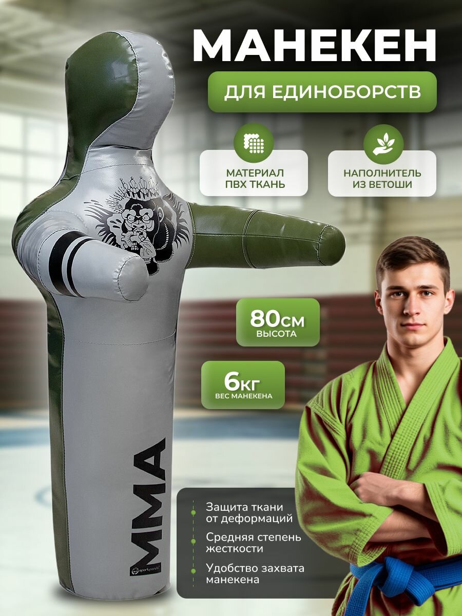 Манекен для борьбы SportPanda 80 см, вес 6 кг, одноногий