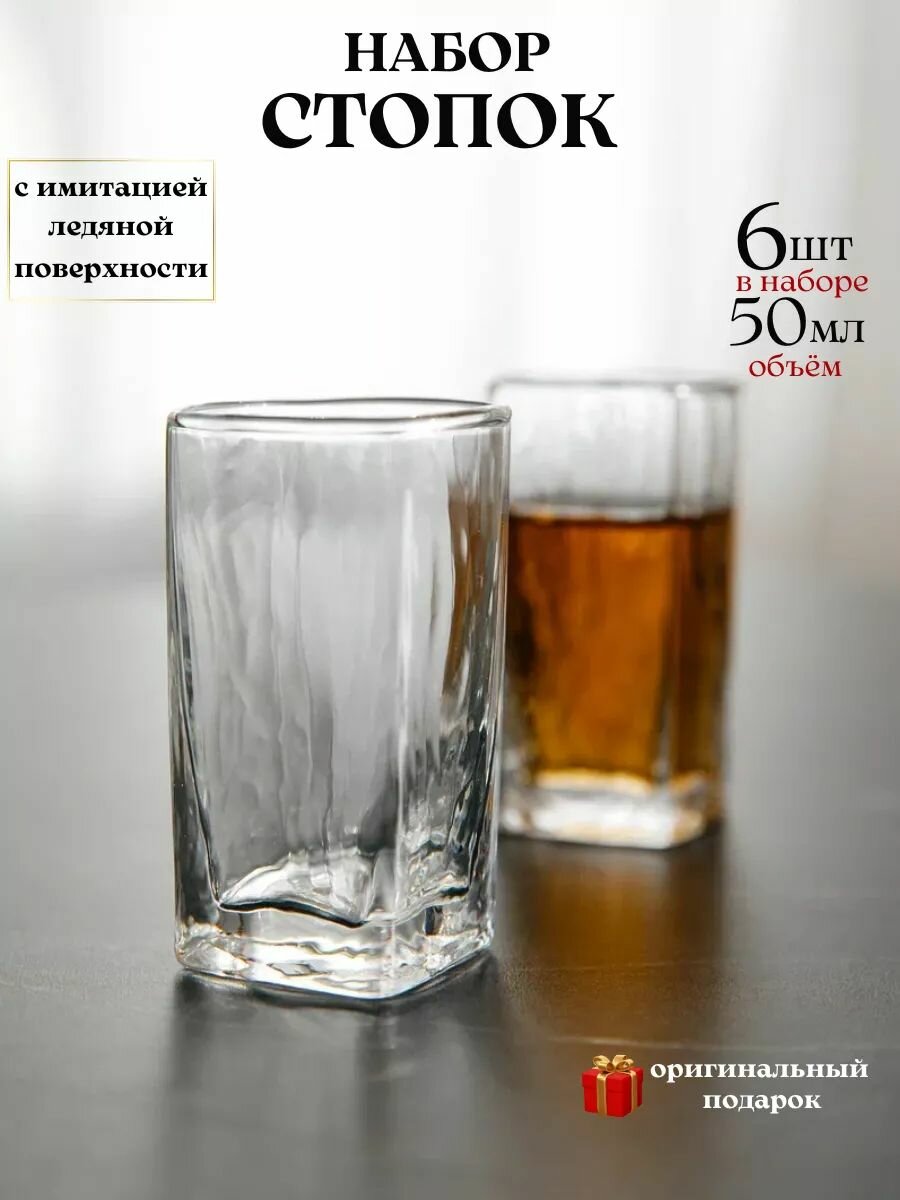 Стопки для водки 6 шт. (50 мл.), Неман
