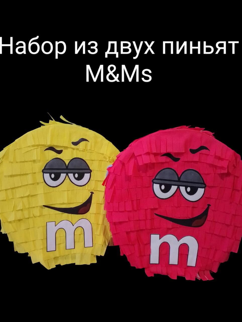 Набор пиньят m&ms