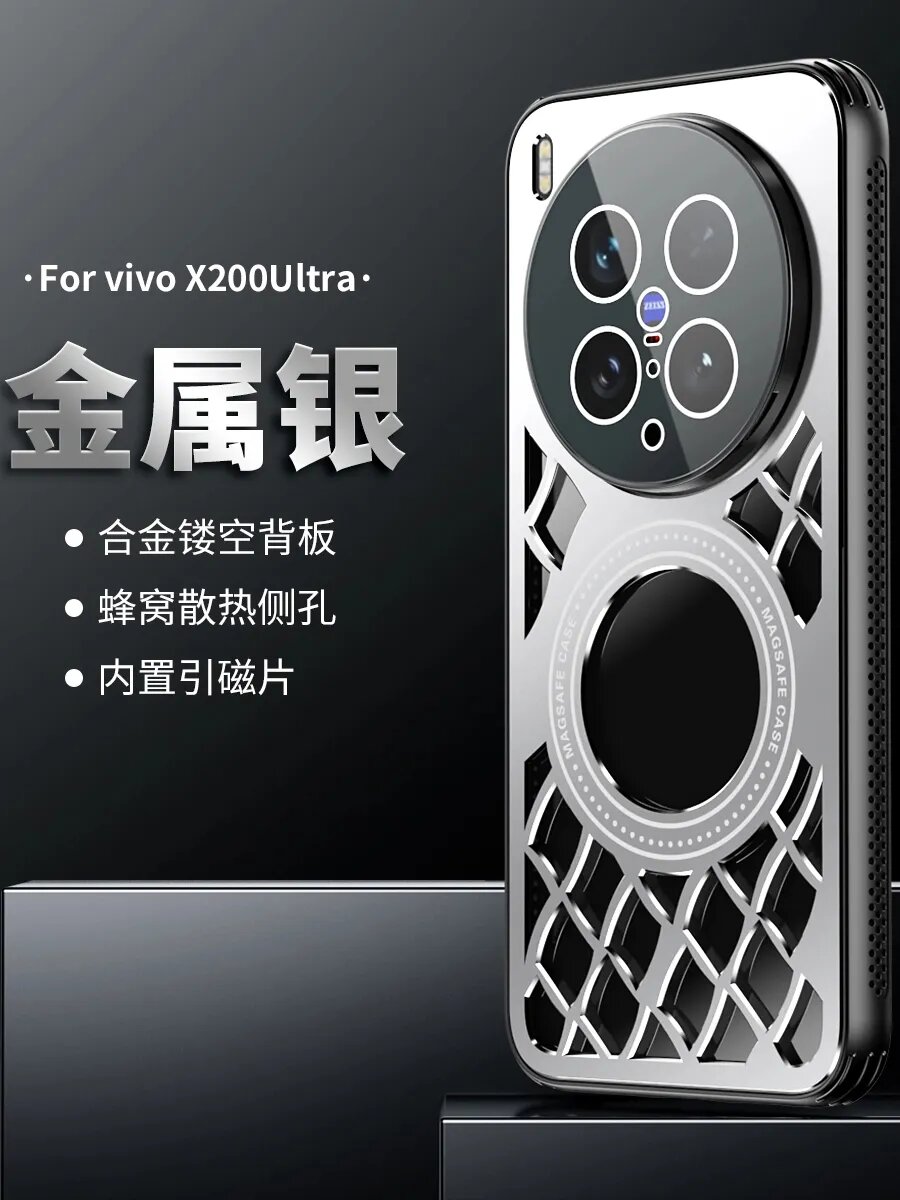 Металл Чехол Рассеивание тепла для Vivo X200 Ultra, серебро
