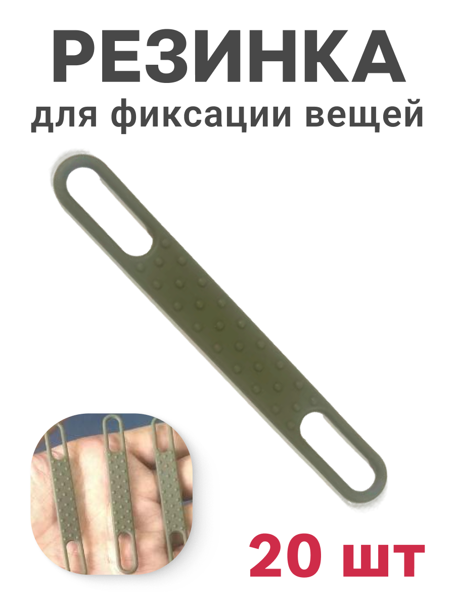 Тактический фиксатор в Молле, пряжка для ремней рюкзака, крепление для снаряжения,20 шт