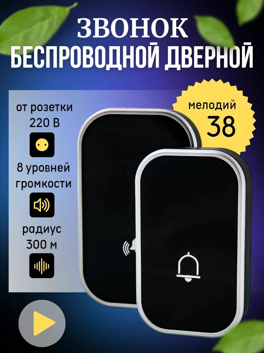 Звонок беспроводной уличный с защитой