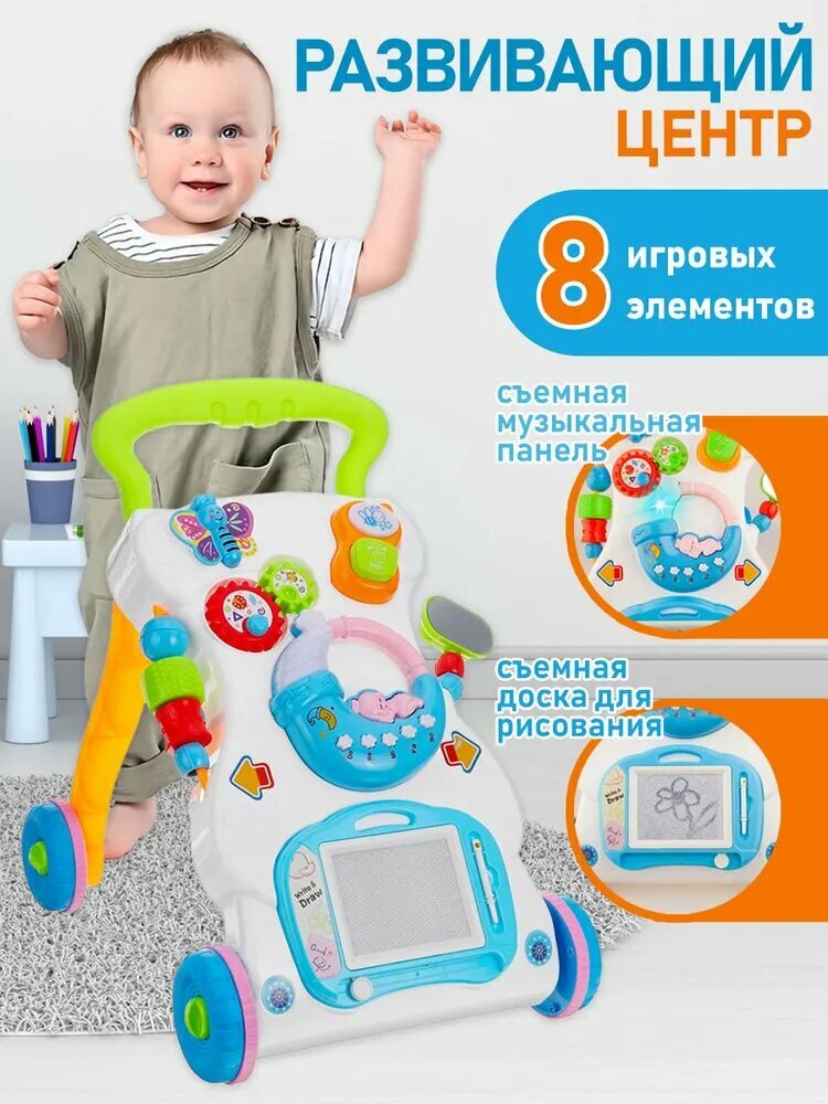 Развивающий центр, ходунки детские, каталка для малышей