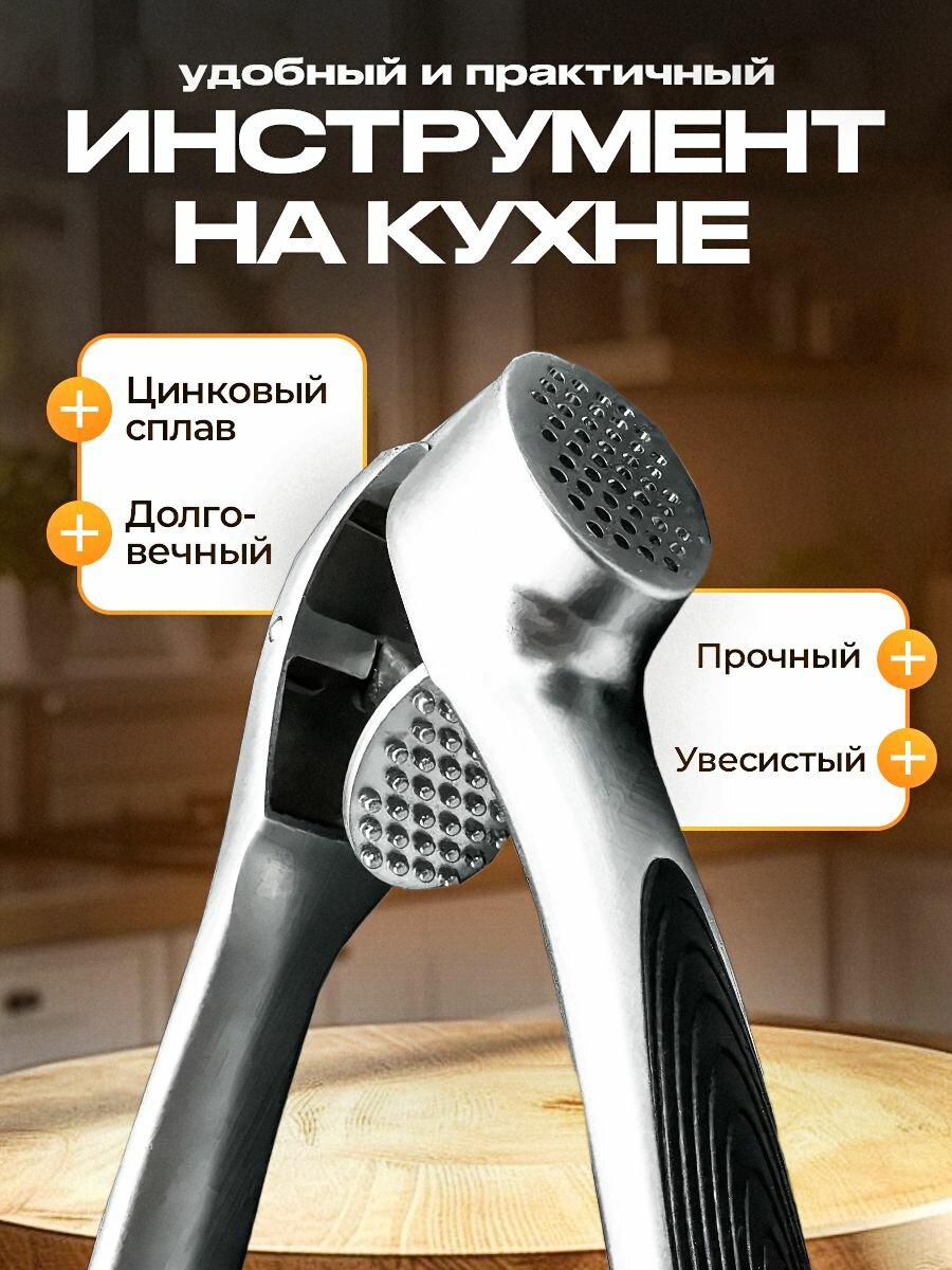 Пресс для чеснока — фото 1