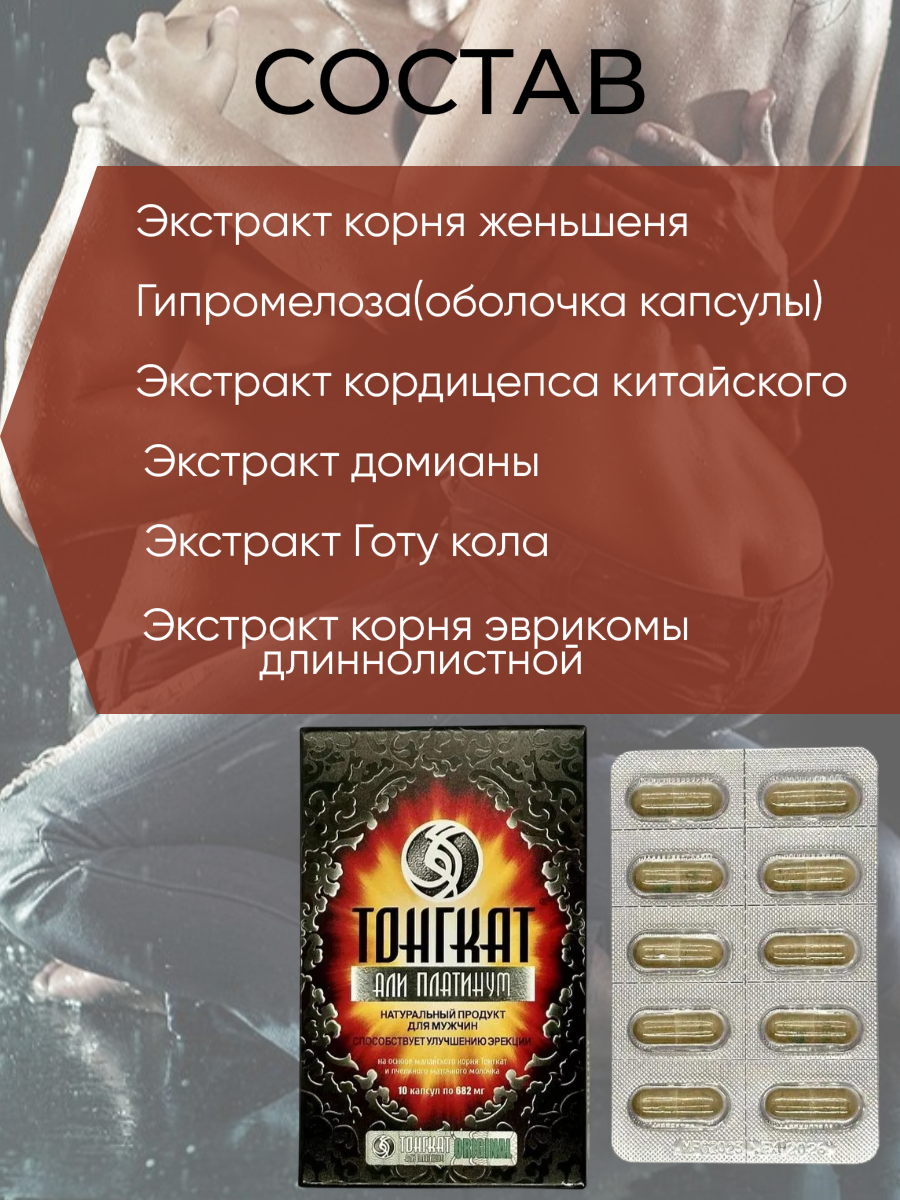 Тонгкат Али Платинум для мужчин, натуральная Виагра , афродизиак для мужчин 10 капсул