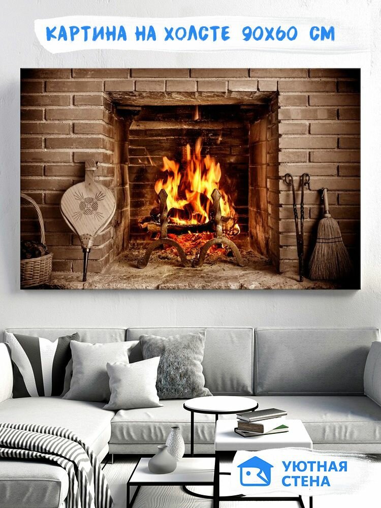 Картина на натуральном холсте Уютная стена "Уют камина холодным вечером" 90х60 см