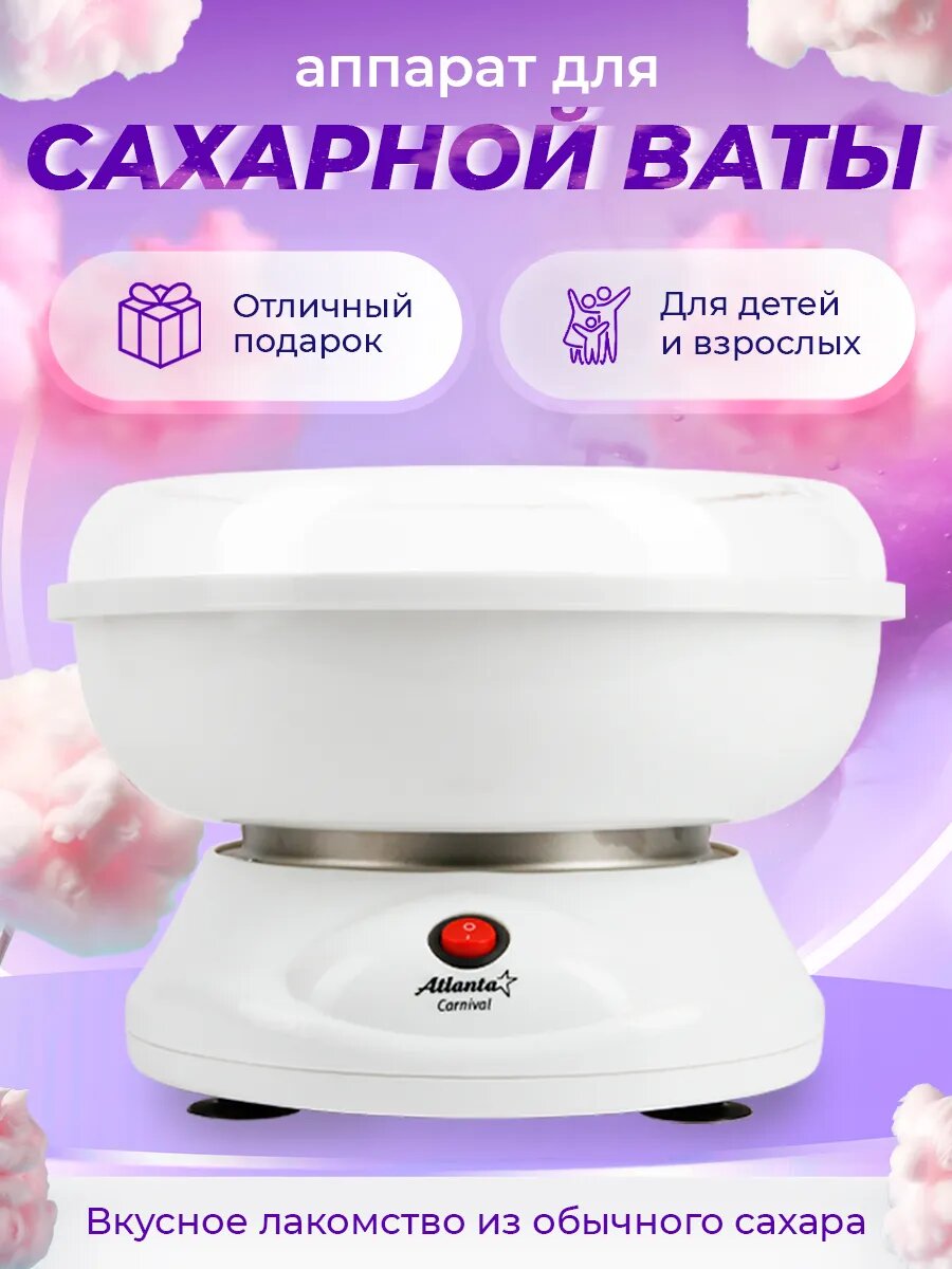 Аппарат для сахарной ваты "Atlanta" ATH-3421, пластик, металл, мощность 500 Вт, белый