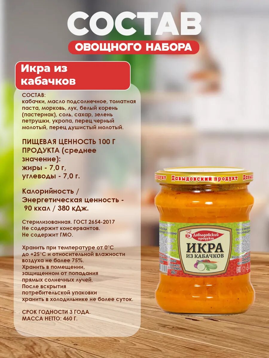 Икра из кабачков, набор из 4 штук по 460 гр, без ГМО, натуральная — фото 1