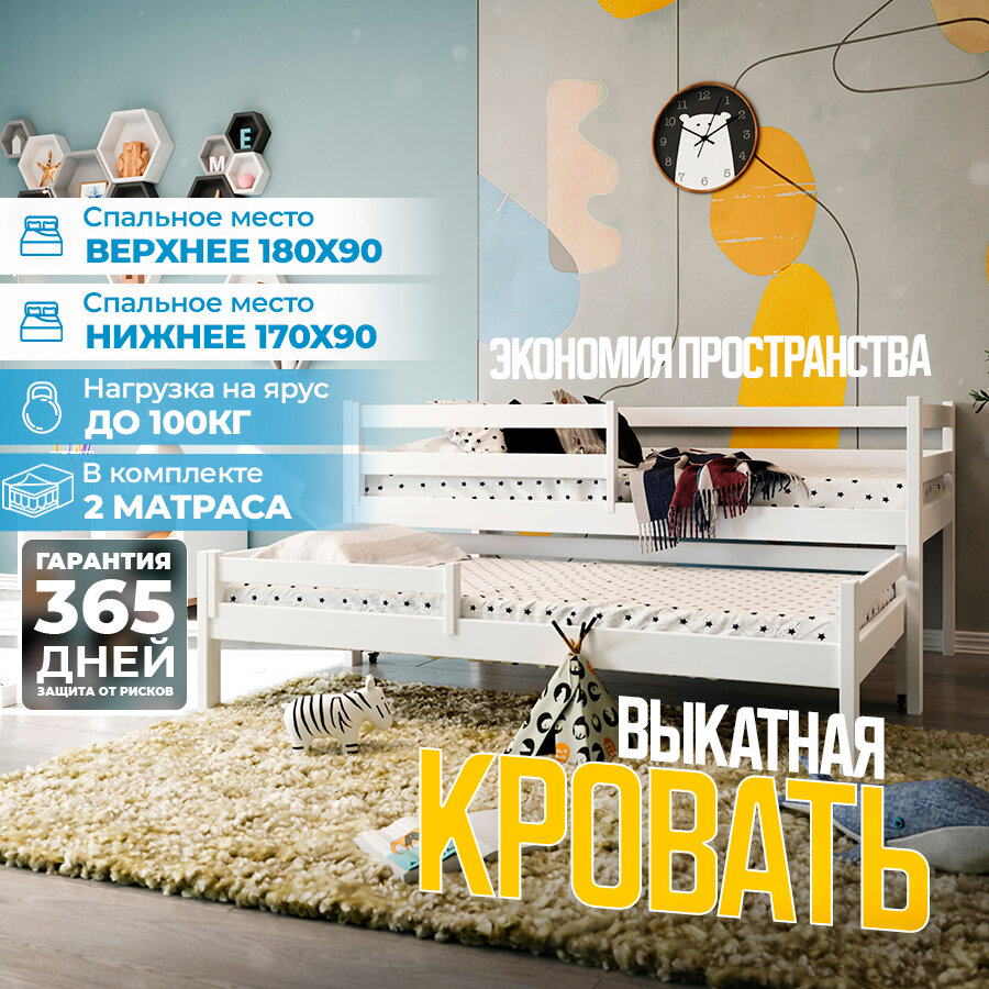 Двухъярусная кровать выдвижная, спальное место 180х90, в комплекте с матрасами, белая, из массива
