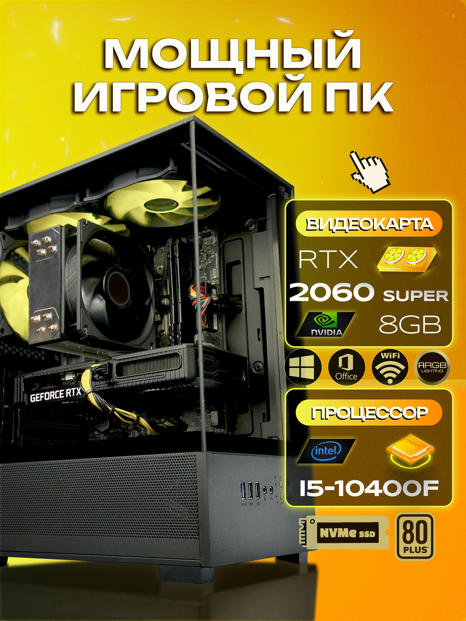 Игровой Компьютер ПК PLAYBOX i5-10400f, RTX 2060 SUPER (8 GB), 32 GB RAM, 500GB SSD M2