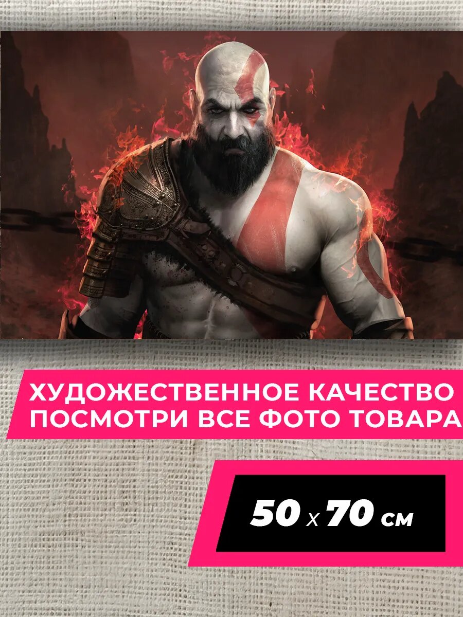 Постер Бог Войны на стену 11 God of war 50 на 70, матовая фотобумага премиум качества