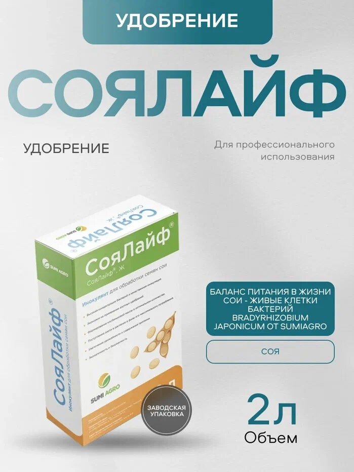 "СояЛайф" инокулянт для обеспечения баланса питания сои, 2 л
